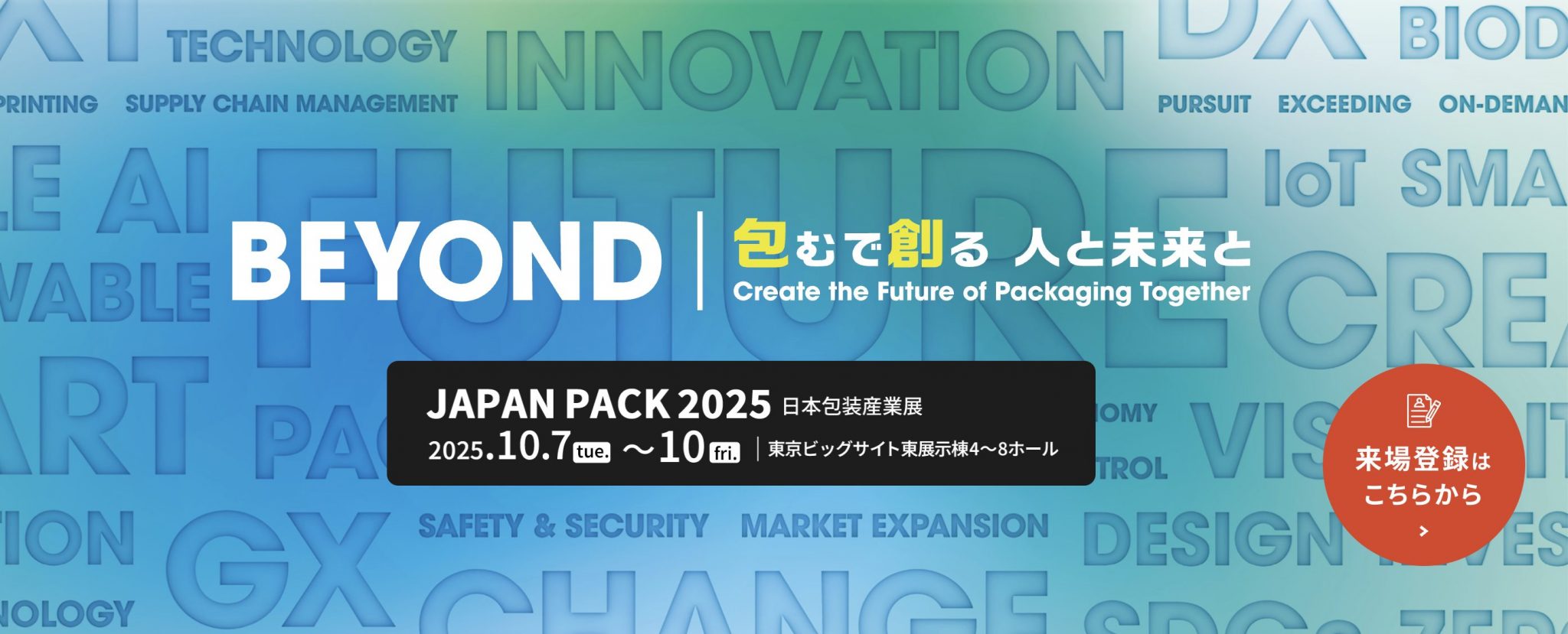 JAPAN PACK 2025徹底解説｜開催概要・見どころ・イベント情報